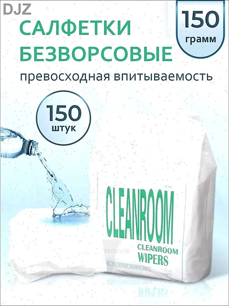 Cleanroom wipers 20*20 см - безворсовые тканные салфетки