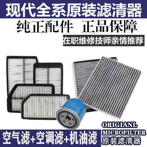 Фильтр воздушный и кондиционера Hyundai Accent 2016 и ранее для замены двигателя автомобиля