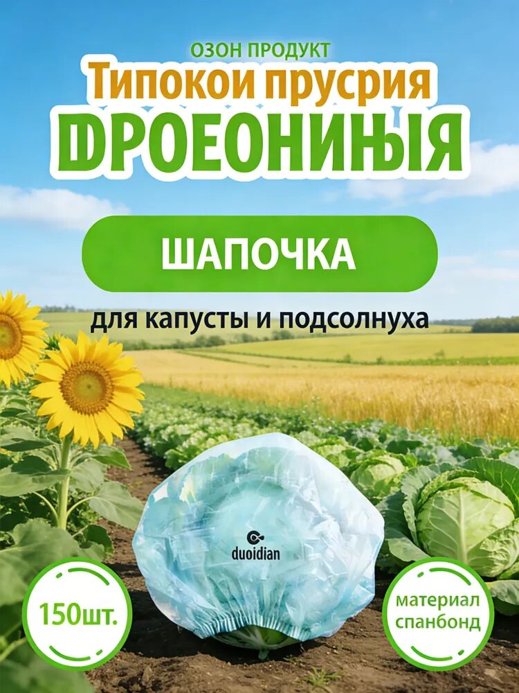 Чехол на теплицу, парник Спанбонд, 0.212x0.221 м, 150 шт