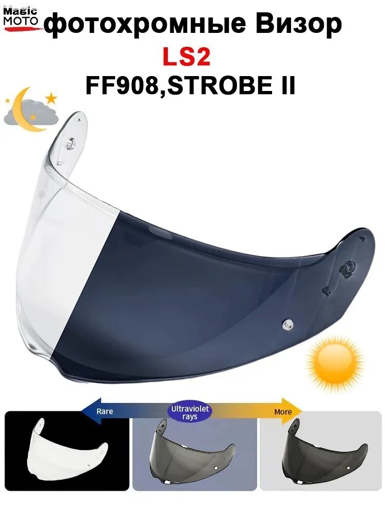 Фотохромный визор LS2 FF908 STROBE II для мотошлема, прозрачный, черный