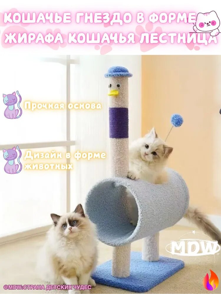 Кошачья лестница в форме утки-MDW