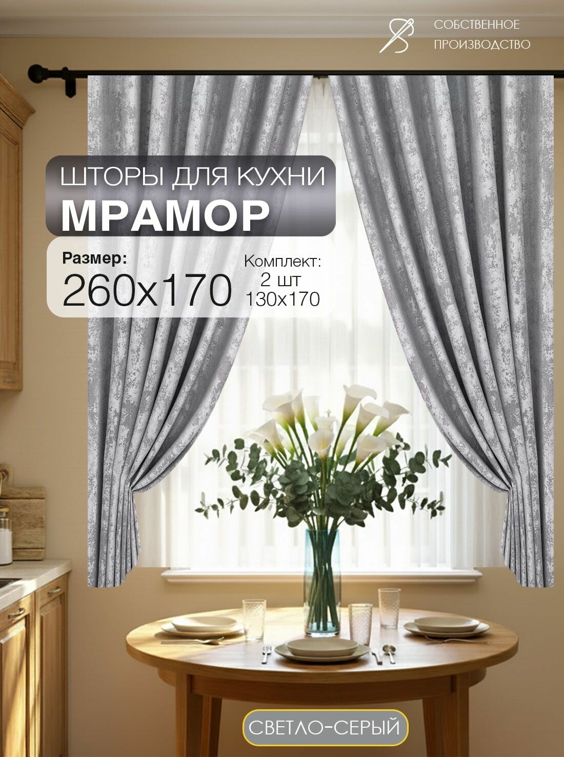 Шторы мраморные 130х170 2 шт короткие для кухни и спальни с рисунком двухцветные