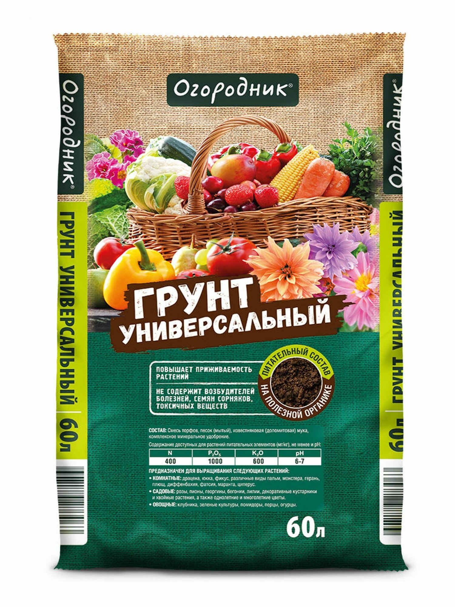 Грунт универсальный 60 л.