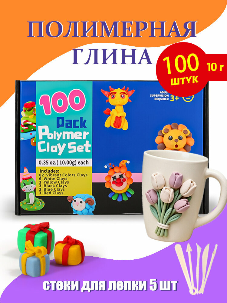 Глина полимерная для лепки 100 штук по 10 г. Набор глина для лепки