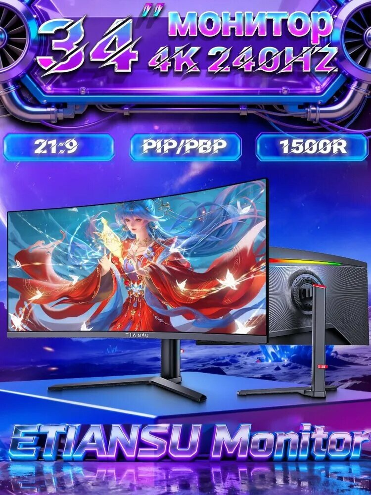 ETianSu 34" Монитор 4к 240гц 1500R 21:9, черный