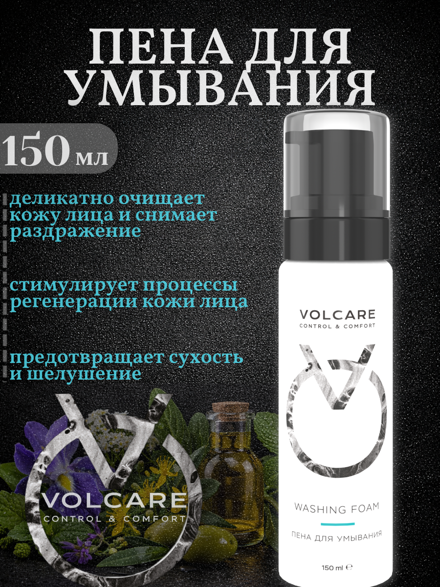 Очищающая пена для умывания Volcare (Volcano G.T.) Washing Foam 150 мл