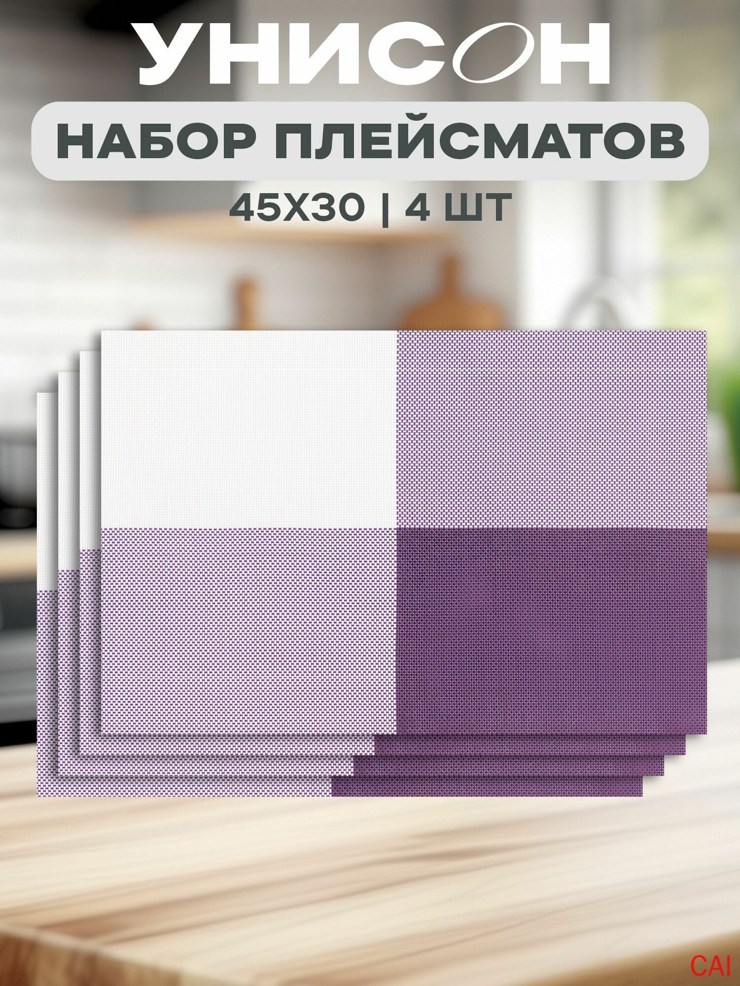 Салфетка сервировочная