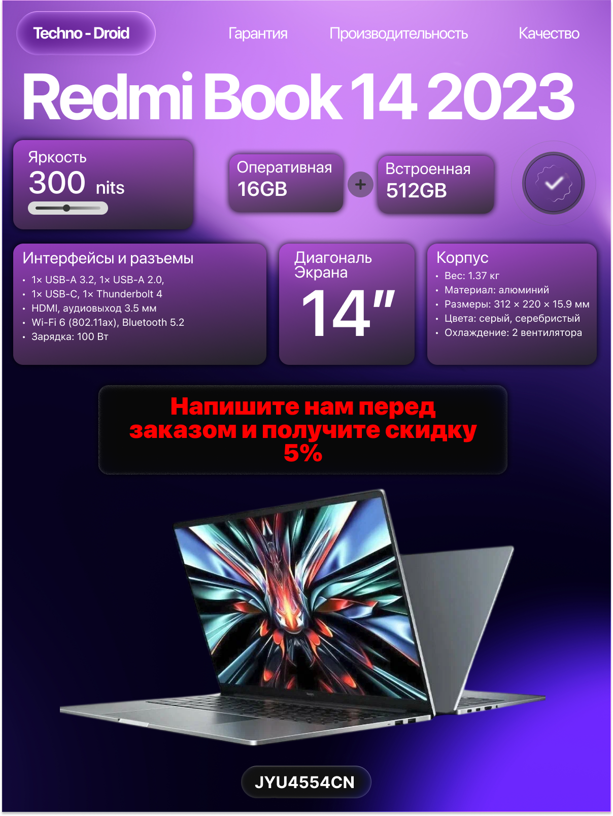 Ноутбук Redmi Book 14 i5-12500H/16G/512G/2.8k/120Hz (Windows 11 Home) (JYU4554CN)Русская клавиатура