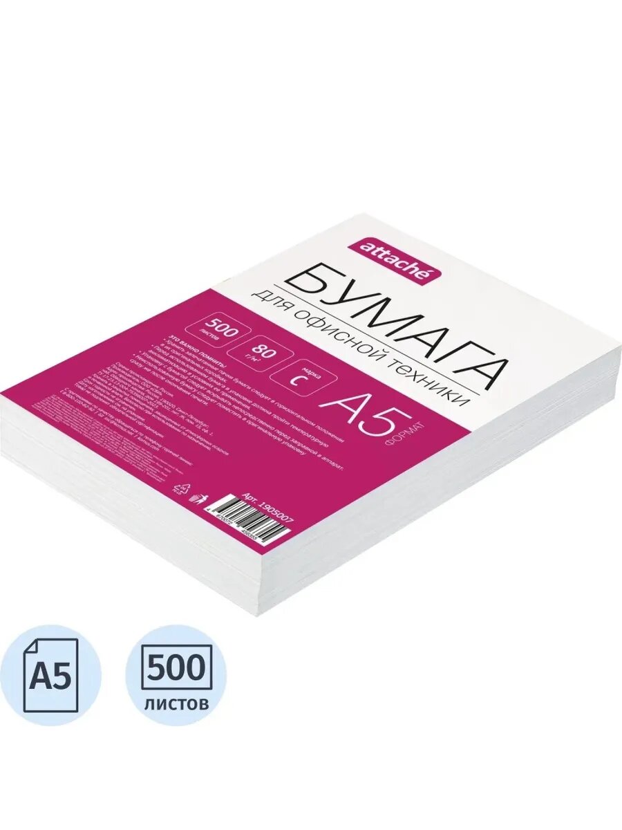 Высококачественная бумага для офисных нужд