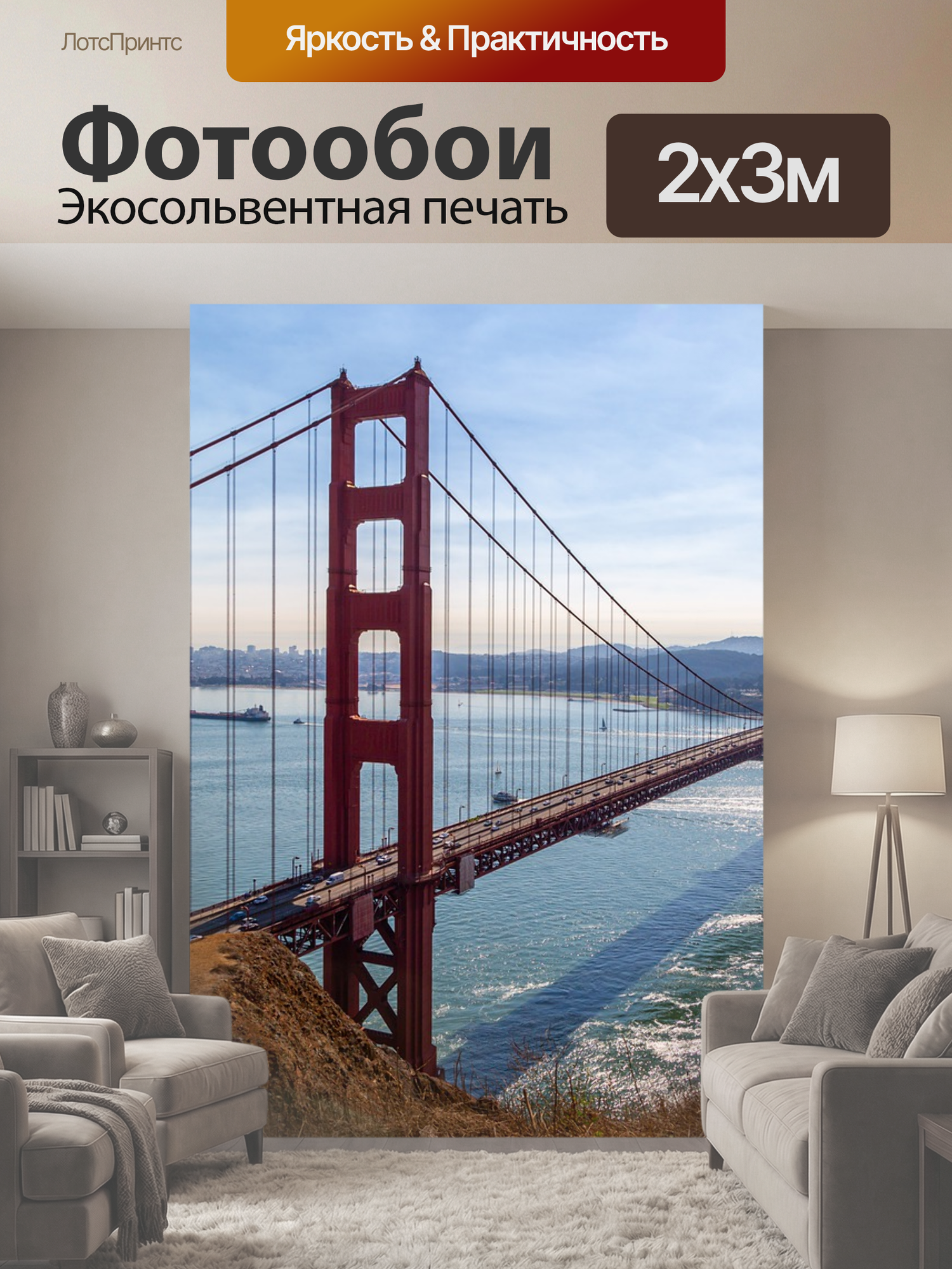 Фотообои "Мост золотые ворота, мост, море" 200x300 см. экосольвентная печать