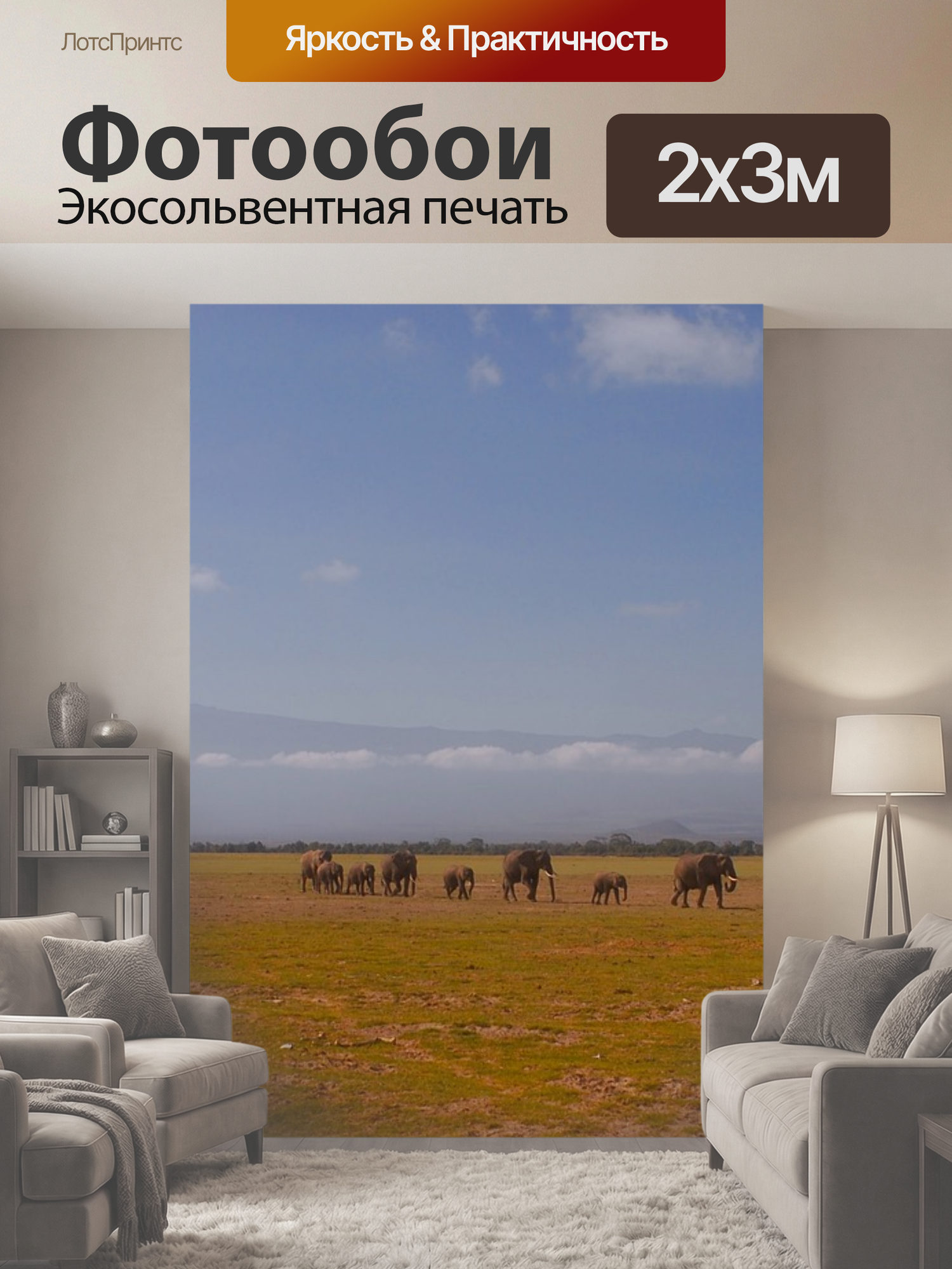 Фотообои "Слоны, килиманджаро, климатический кризис" 200x300 см. экосольвентная печать