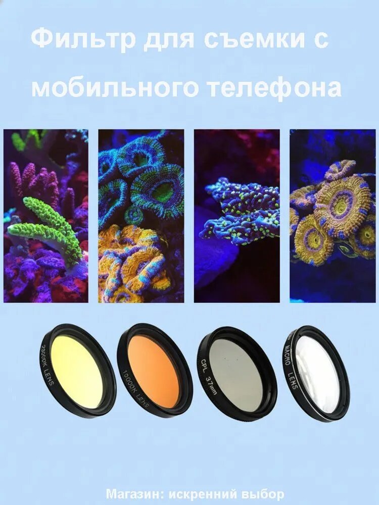 Светофильтр 37 мм для мобильного телефона, набор из 4 фильтров, для макросъемки, CPL и цветокоррекции