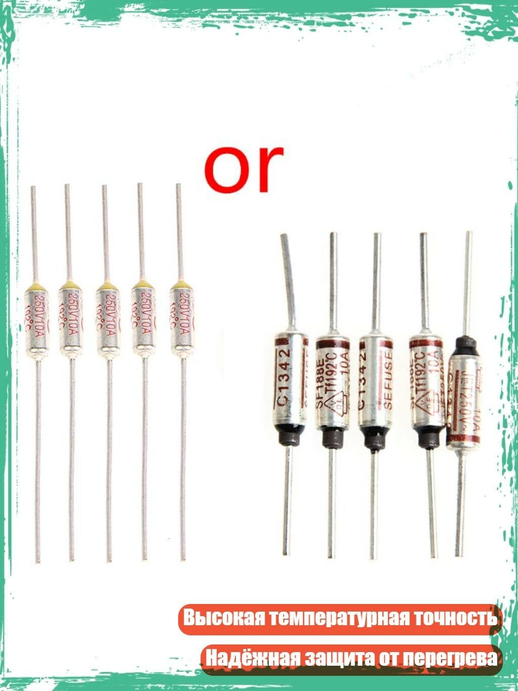Мини-предохранитель термический 5 шт, 250 В, 10 А, 192 °C, Серебро