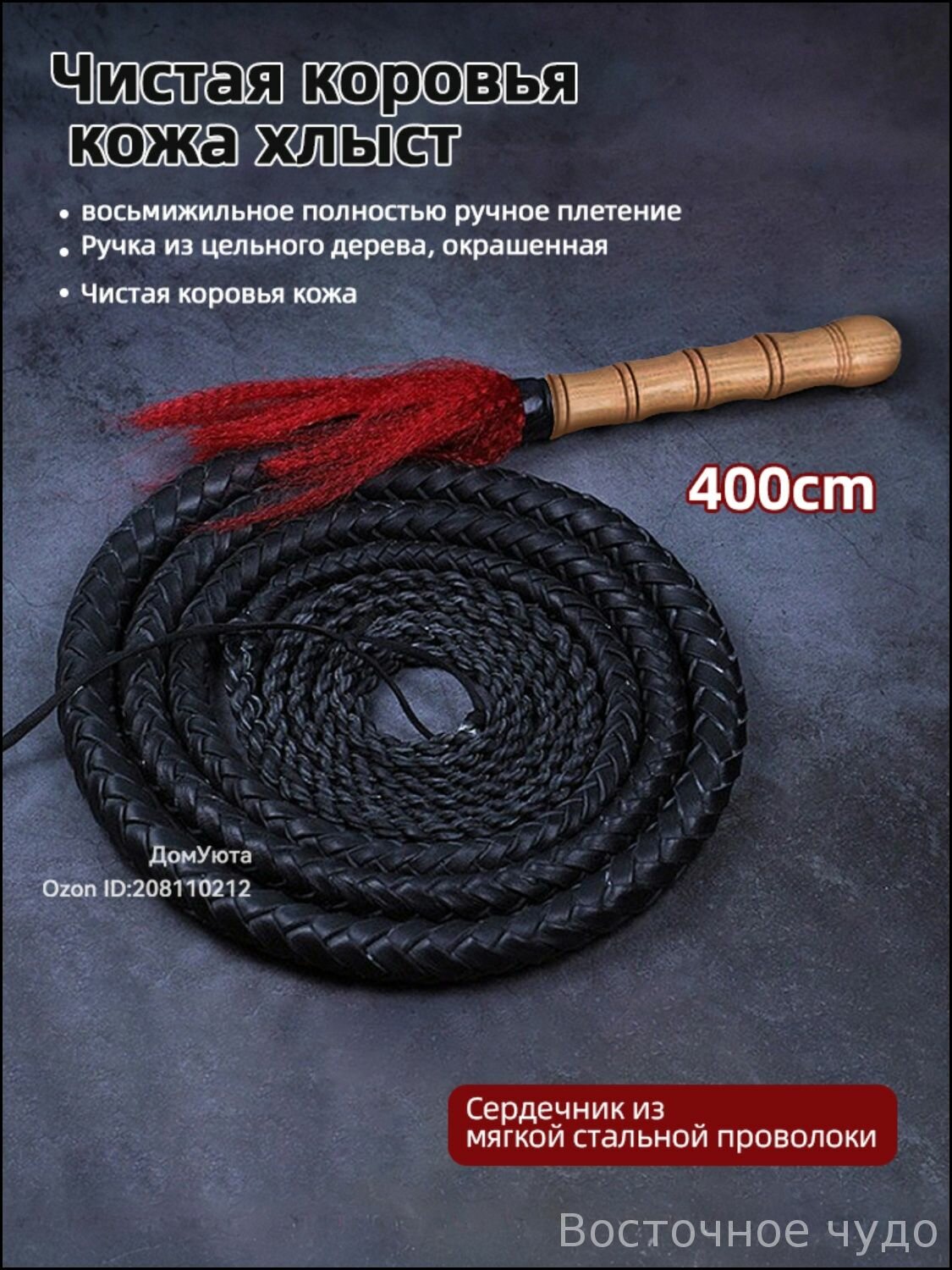 Боевой хлыст пастуха, черный бестселлер, 400 см