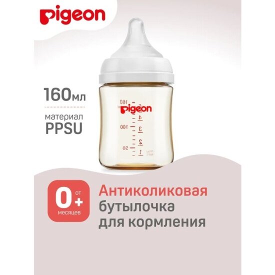 Бутылочка для кормления Pigeon из премиального пластика 160 мл