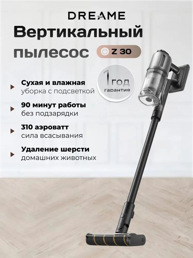 Dreame Напольный пылесос Вертикальный беспроводной пылесос Cordless Vacuum Cleaner Z30, черный