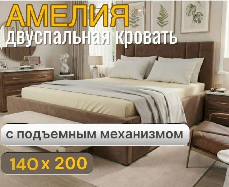 140х200, двуспальная кровать Амелия, с подъемным механизмом, ящиками для хранения белья, шоколадный