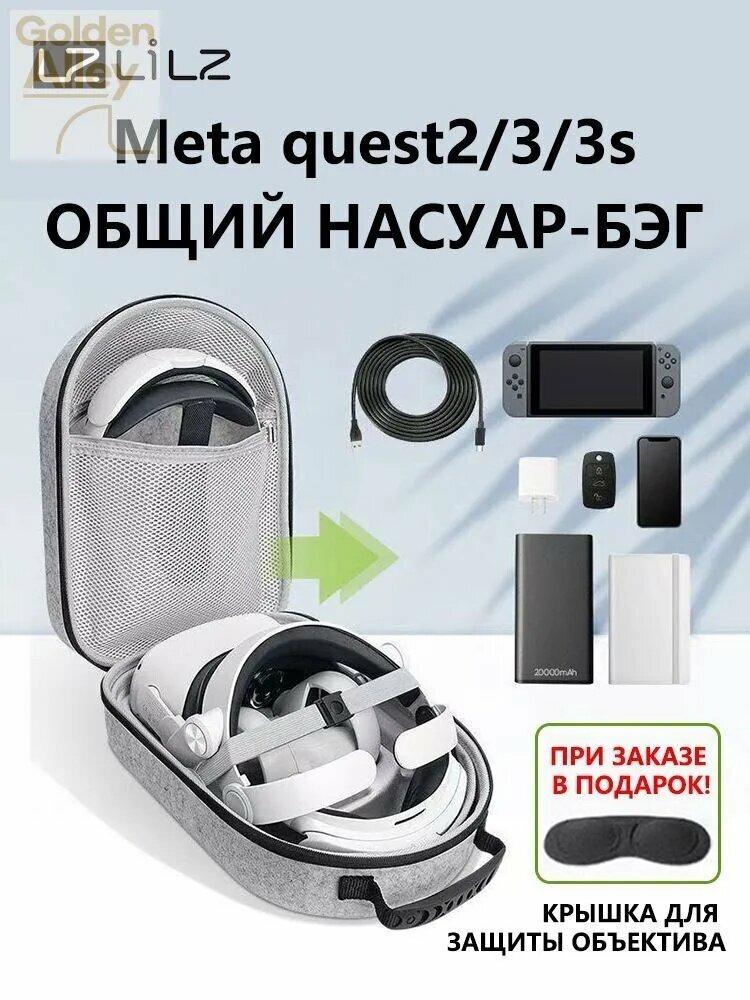 Meta/Oculus Quest 3/3s Большая крепкая сумка, большая сумка для виртуальной реальности большой вместимости для удобного хранения и перемещения