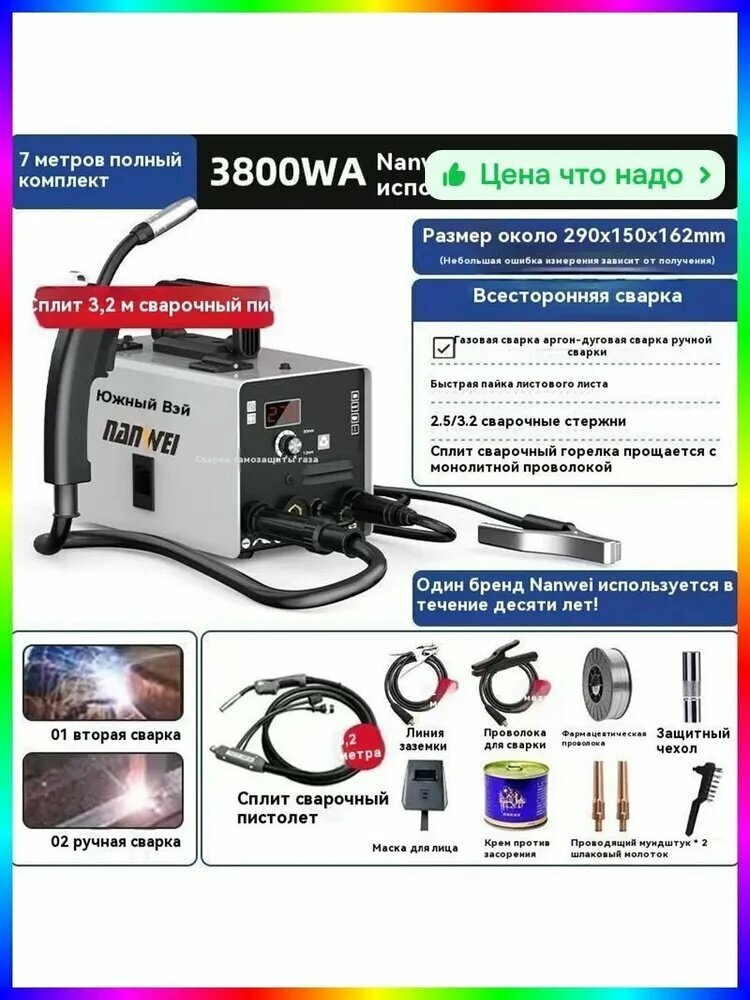 Набор для бесгазовой полуавтоматической сварки 3800 Вт для стального соединения