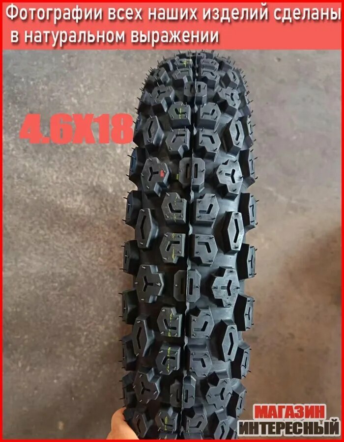 Мотошины 4.6-R18 Мотошины 4.6/R18 67 P