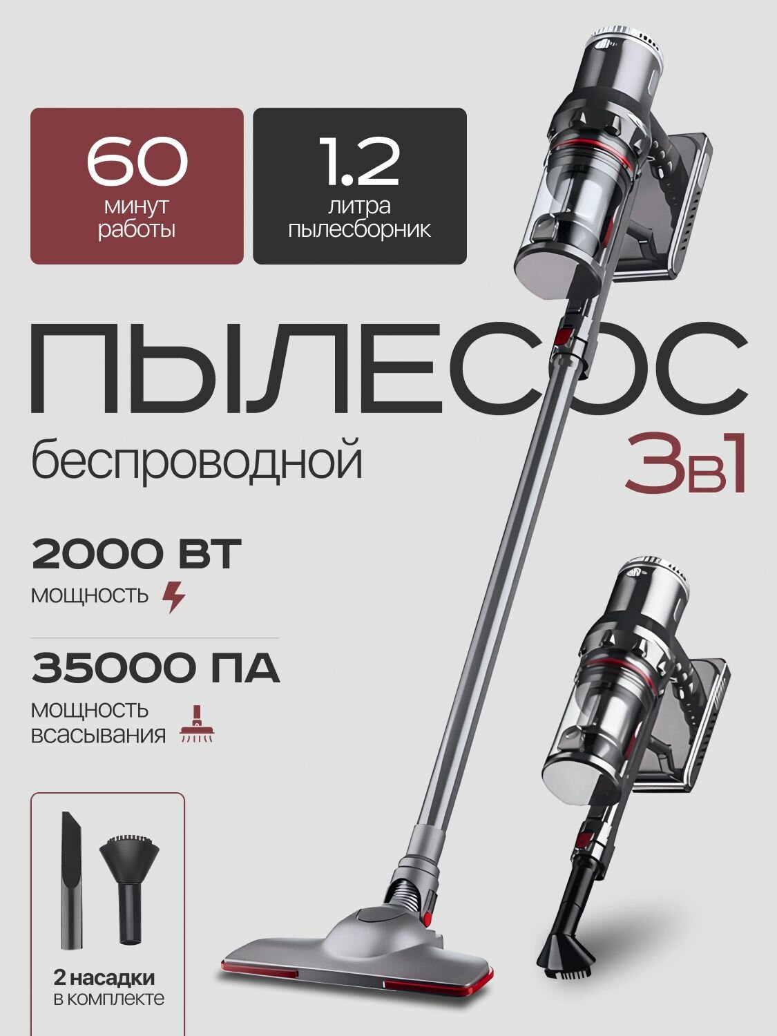Пылесос вертикальный беспроводной, 2000вт, 35000Па