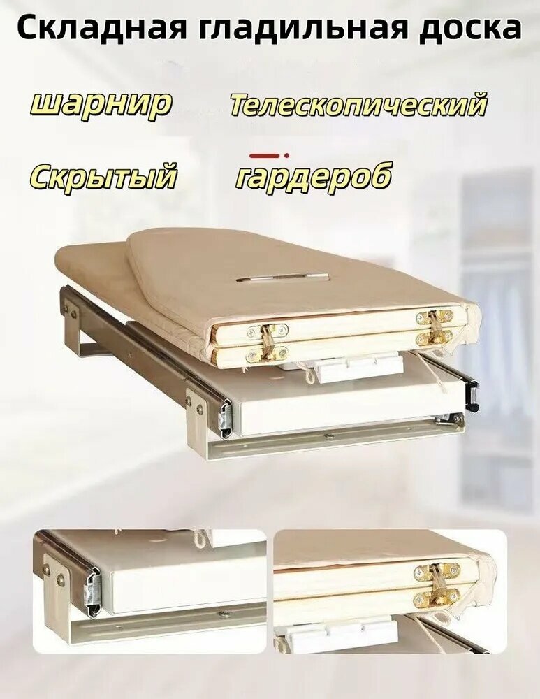 Гладильная доска Настенная, 80 см х 30 см.