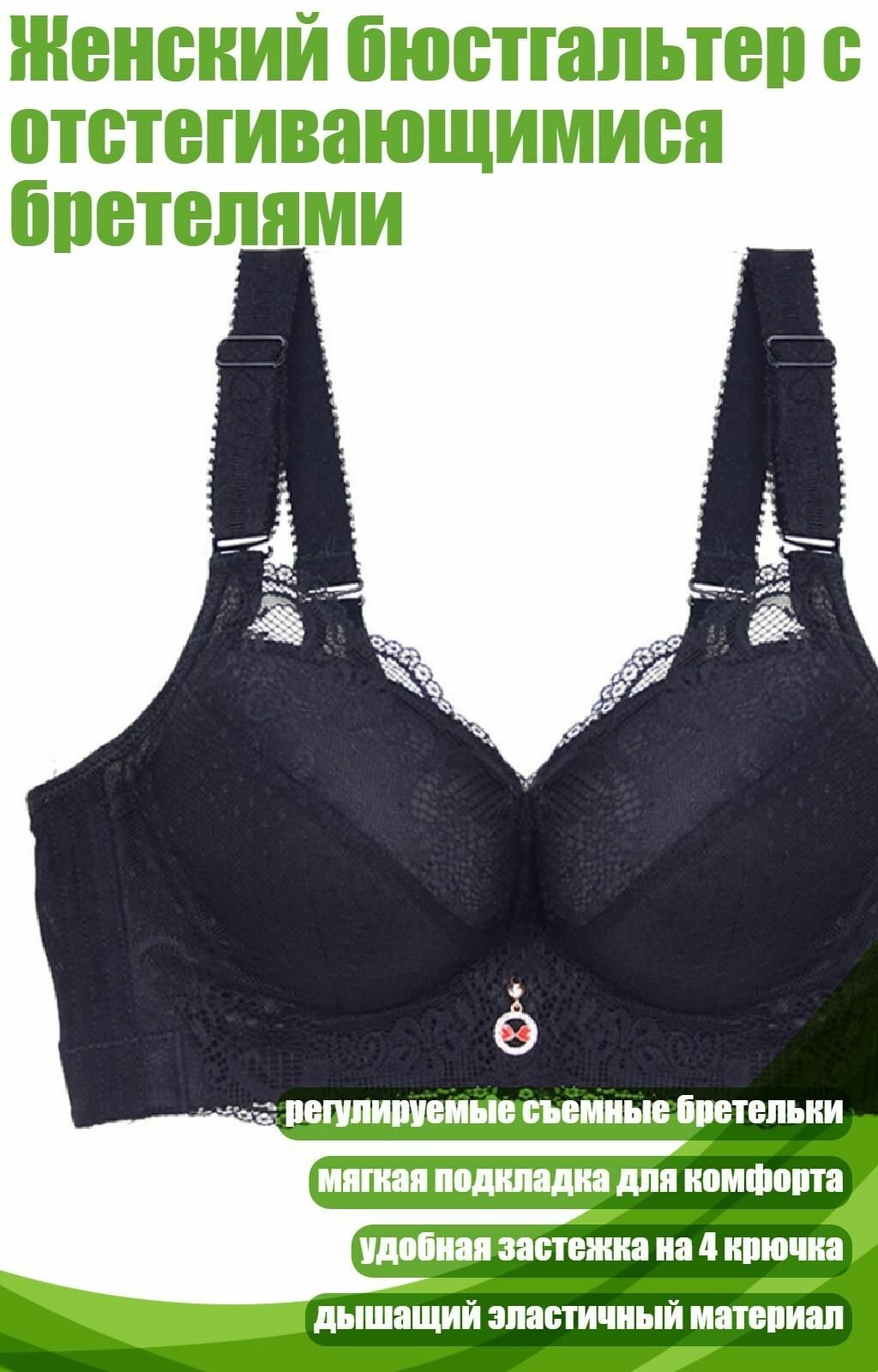 Бюстгальтер