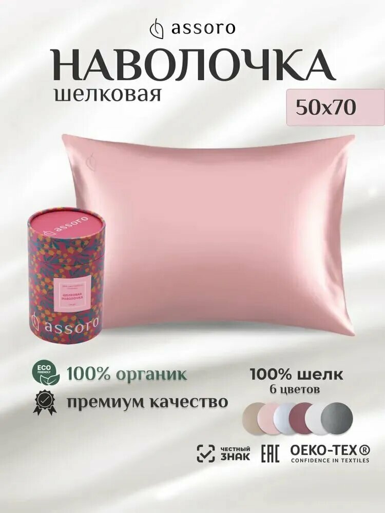 Наволочка, Натуральный шелк, 1шт