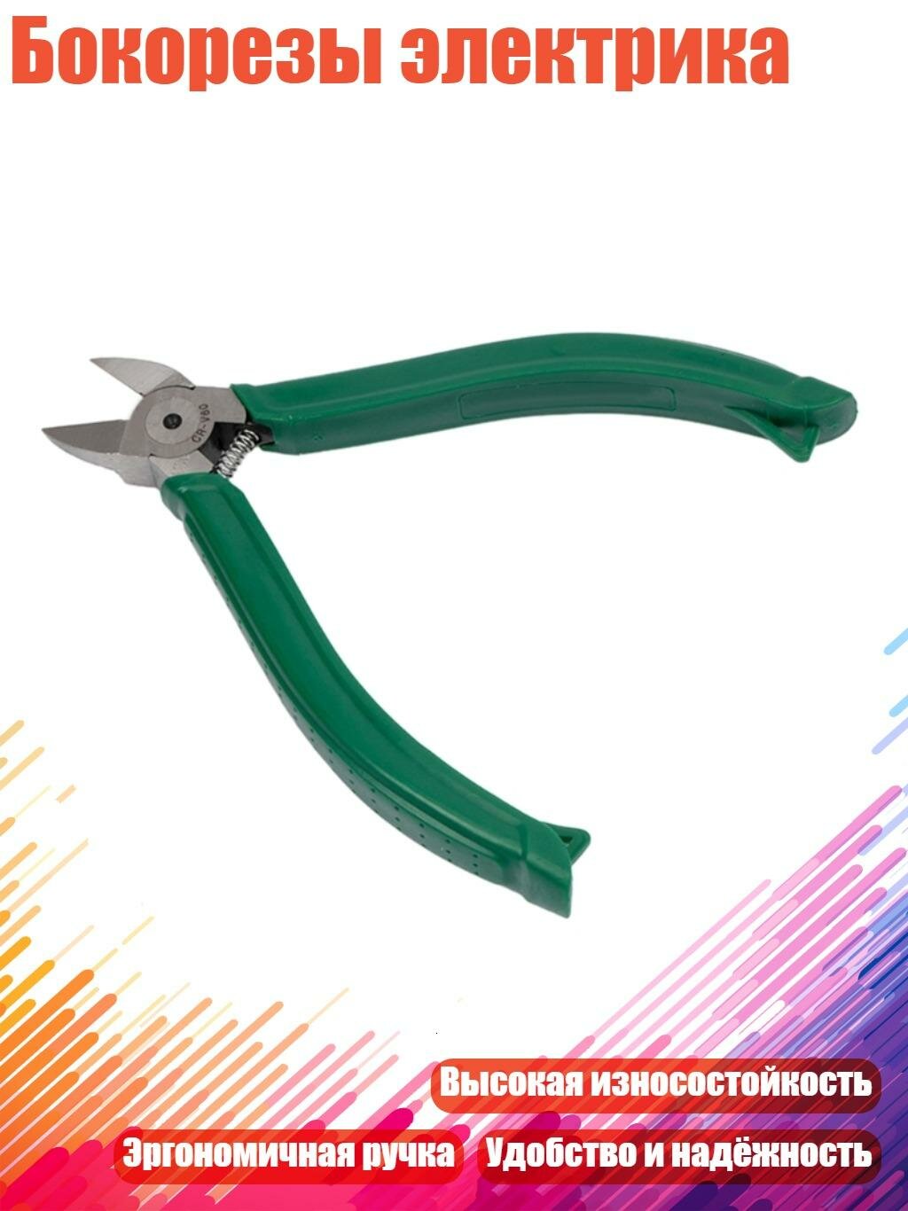 Бокорезы электрика, W150A