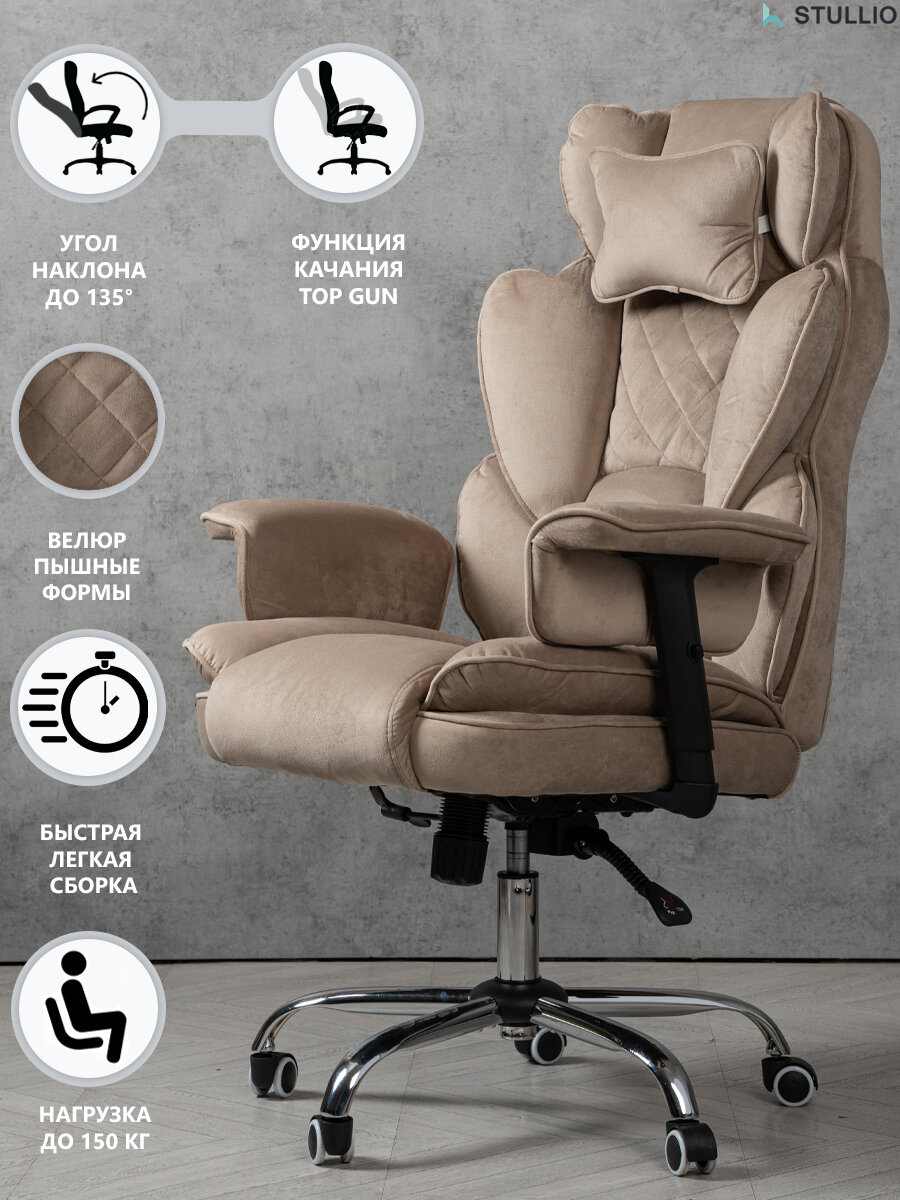 Компьютерное кресло Stullio TRON, с функцией качания, велюр, бежеое, 1 шт
