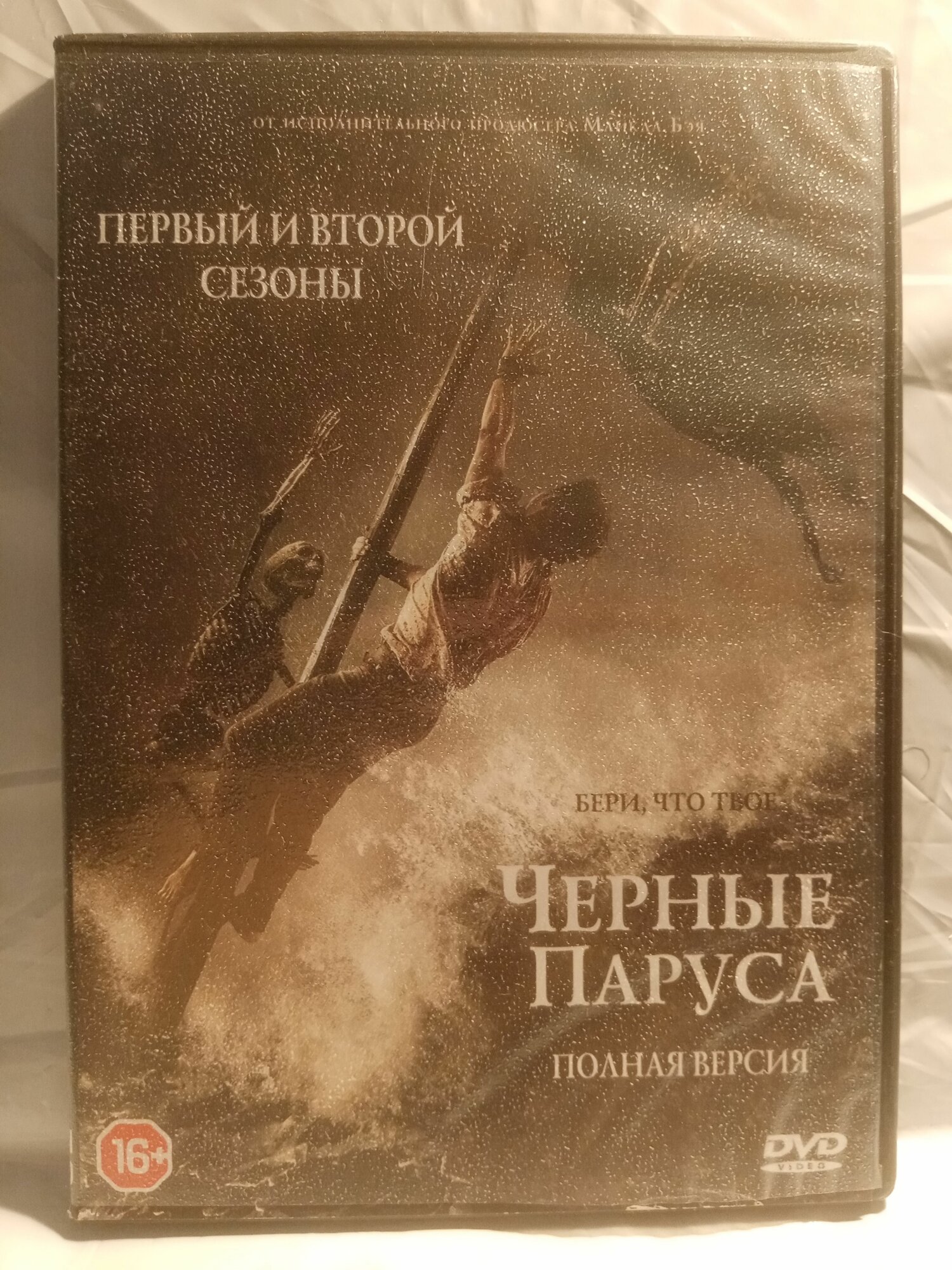 Чёрные паруса (сезоны 1-2, 18+, реж. Стив Бойум, Нил Маршалл)