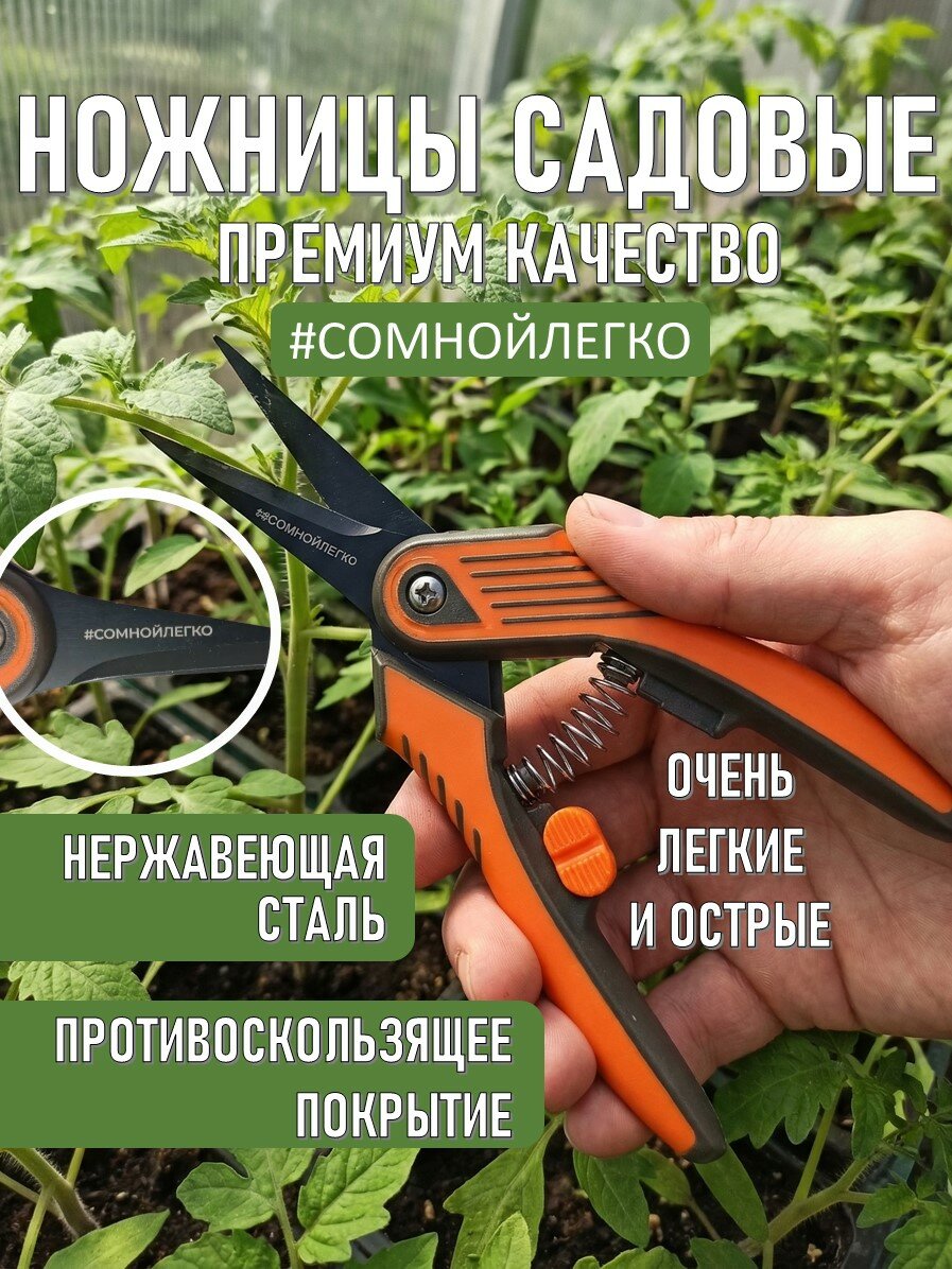 Ножницы садовые премиум класса с противоскользящим покрытием очень острые и легкие