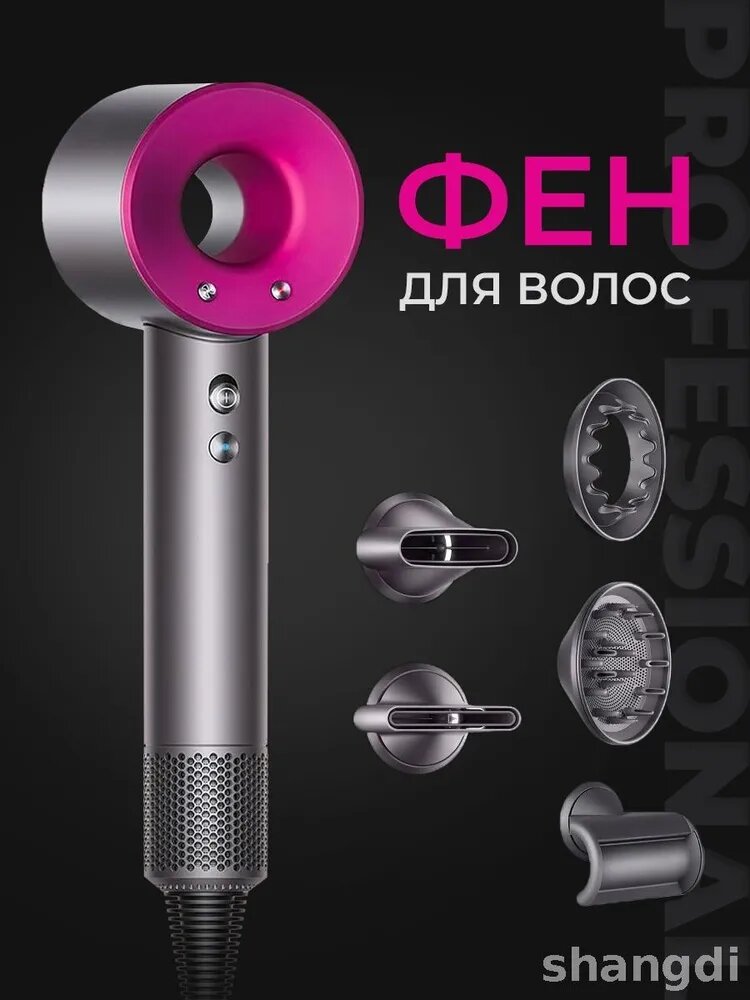 Фен для волос SuperHairDryer 1600 Вт, скоростей 4, кол-во насадок 5, малиновый