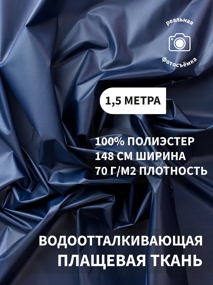 Водоотталкивающая плащевая ткань для шитья и рукоделия