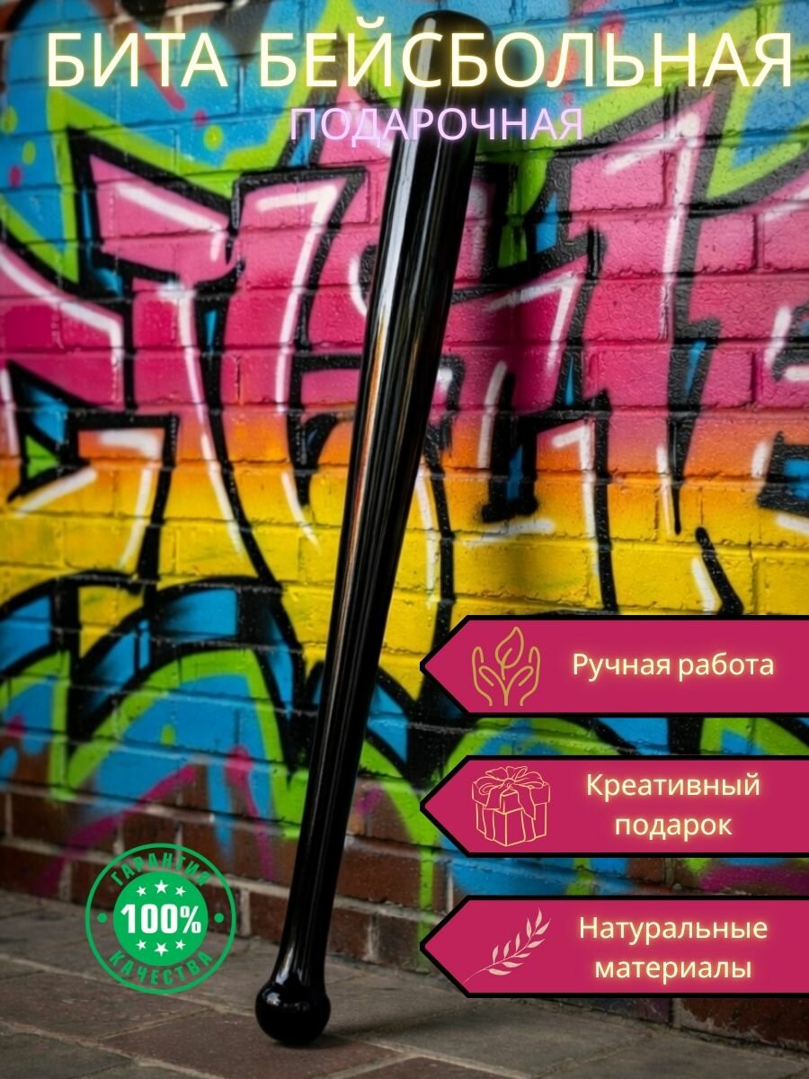 Бита бейсбольная с надписью