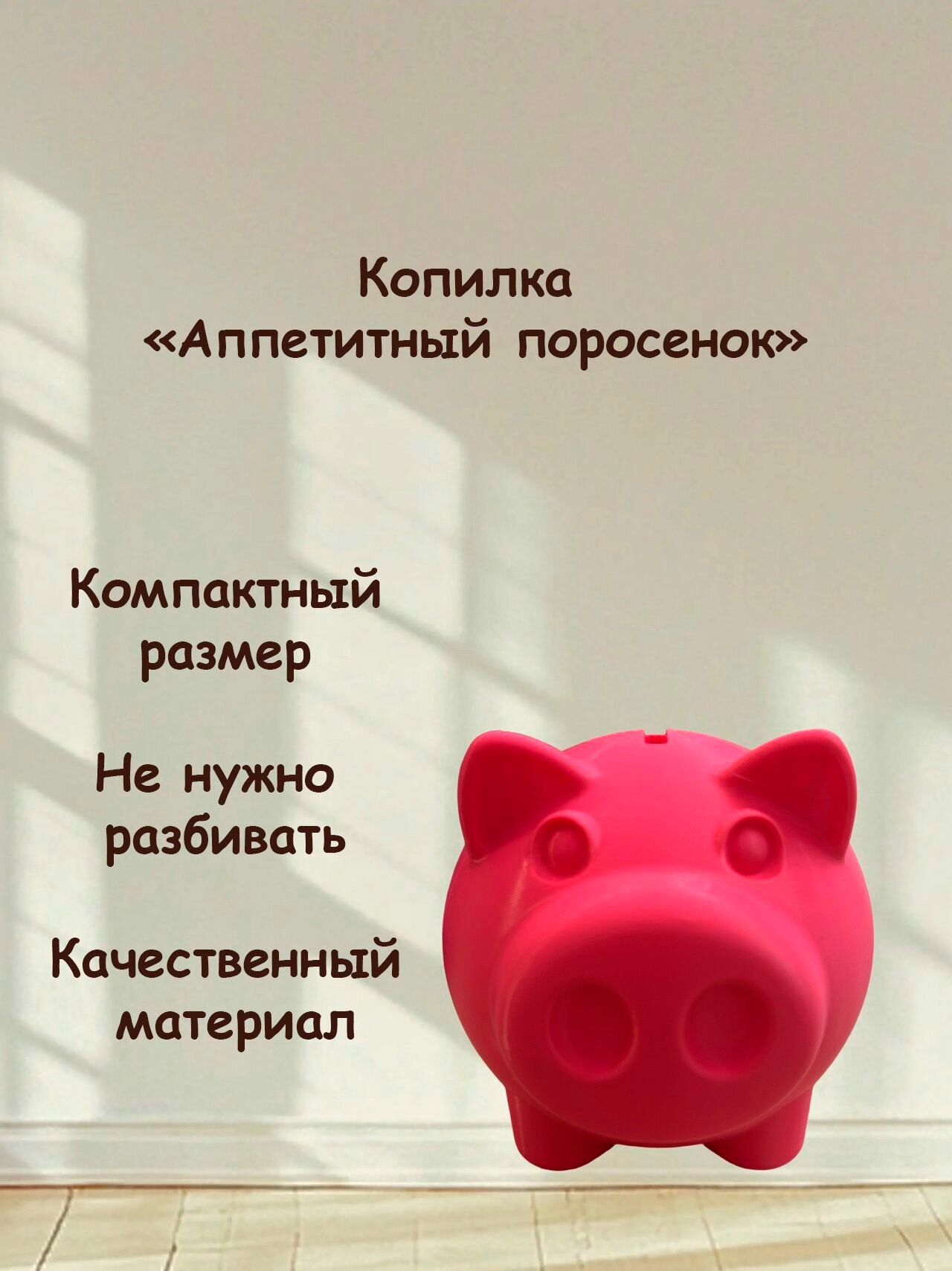 Копилка "Аппетитый поросенок"