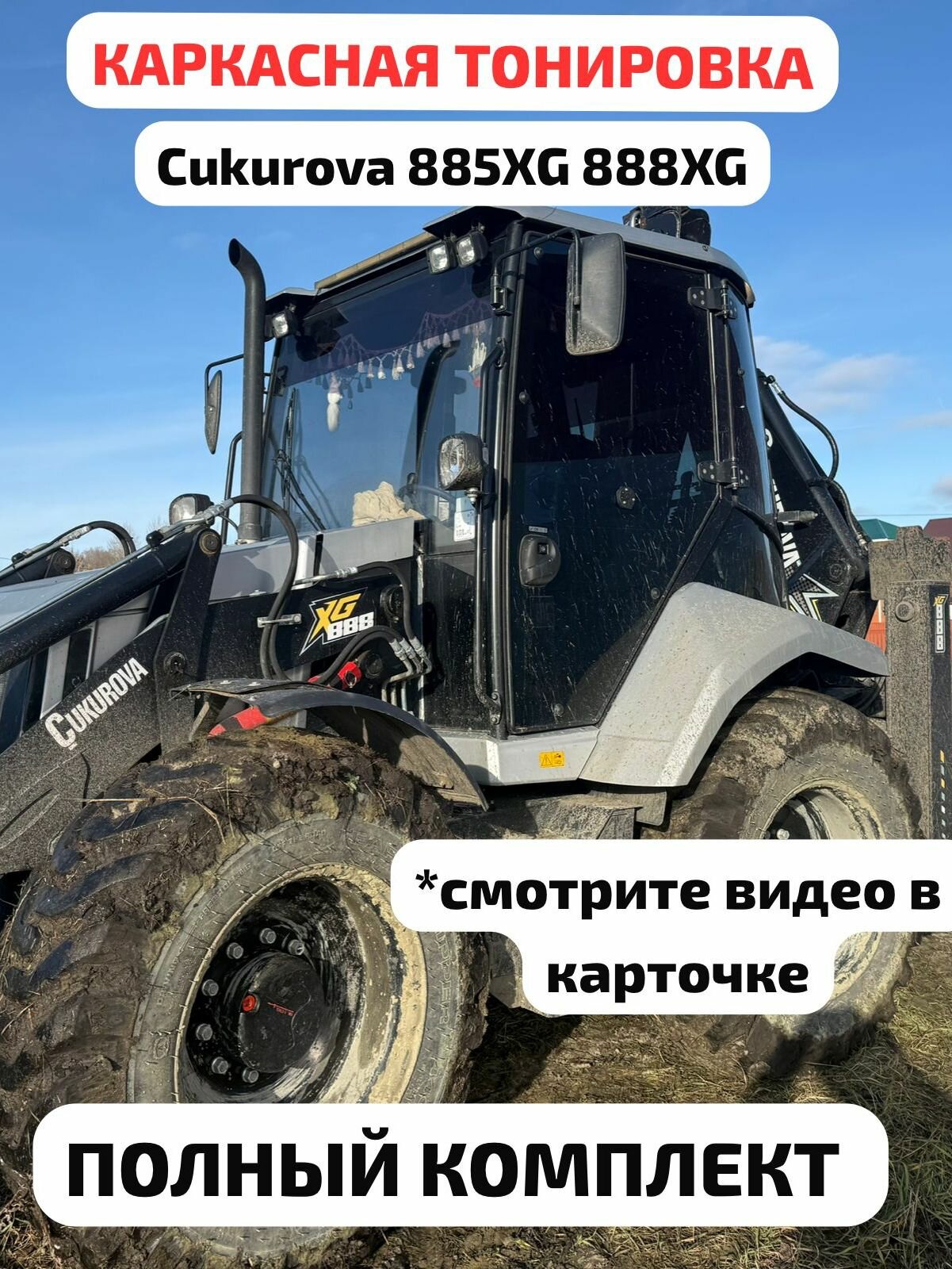 Шторки для Cukurova 885XG 888XG ( кукурова , 888 885 xg ) полный комплект на 7 стекол