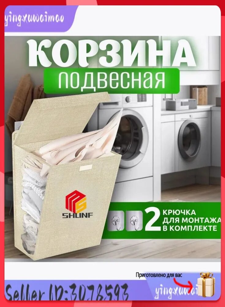 Корзина для белья подвесная SHLINF 15 л складная для ванной комнаты с крючками 1 шт