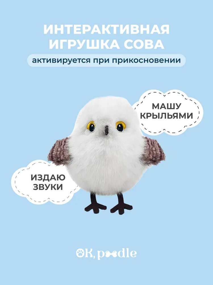Интерактивная игрушка сова для кошек USB зарядка махает крыльями мяукает электронная мышь питомец
