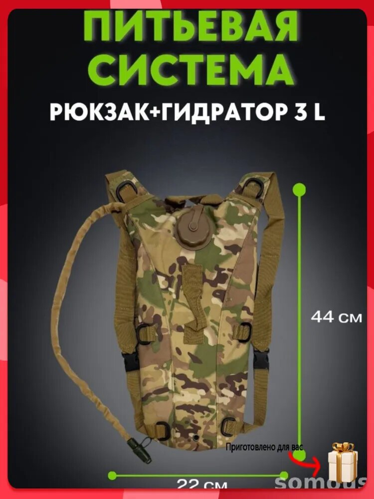 Рюкзак тактический гидратор 3 л из водоотталкивающего материала Oxford для активного отдыха, путешествий и тренировок.