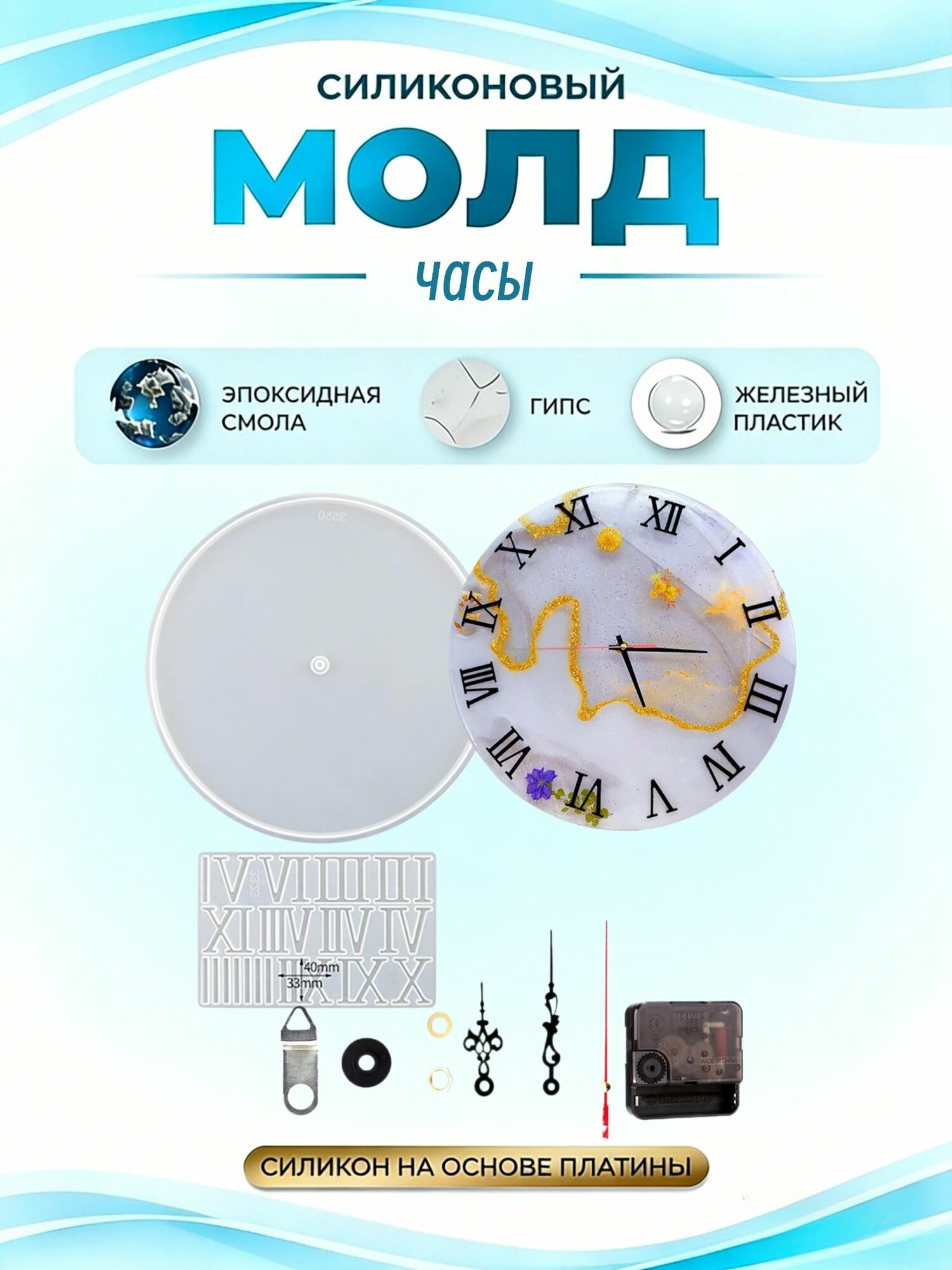 Силиконовый молд для часов, молд для часов с римскими цифрами, подходит для эпоксидной смолы, с механизмом