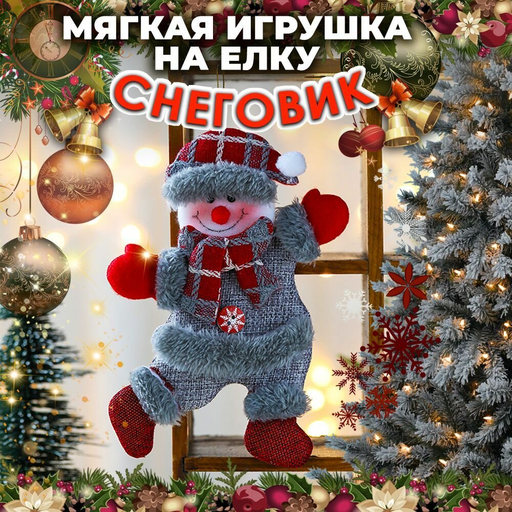Елочная игрушка на елку Снеговик