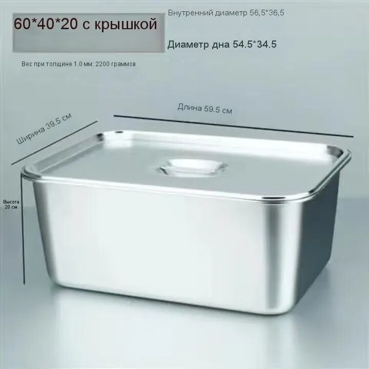 Противень из нержавеющей стали 60x40x20 см, квадратный для духовки, с крышкой — фото 1