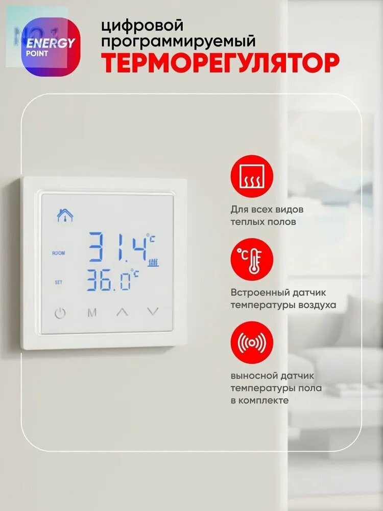 Датчик температуры теплого пола