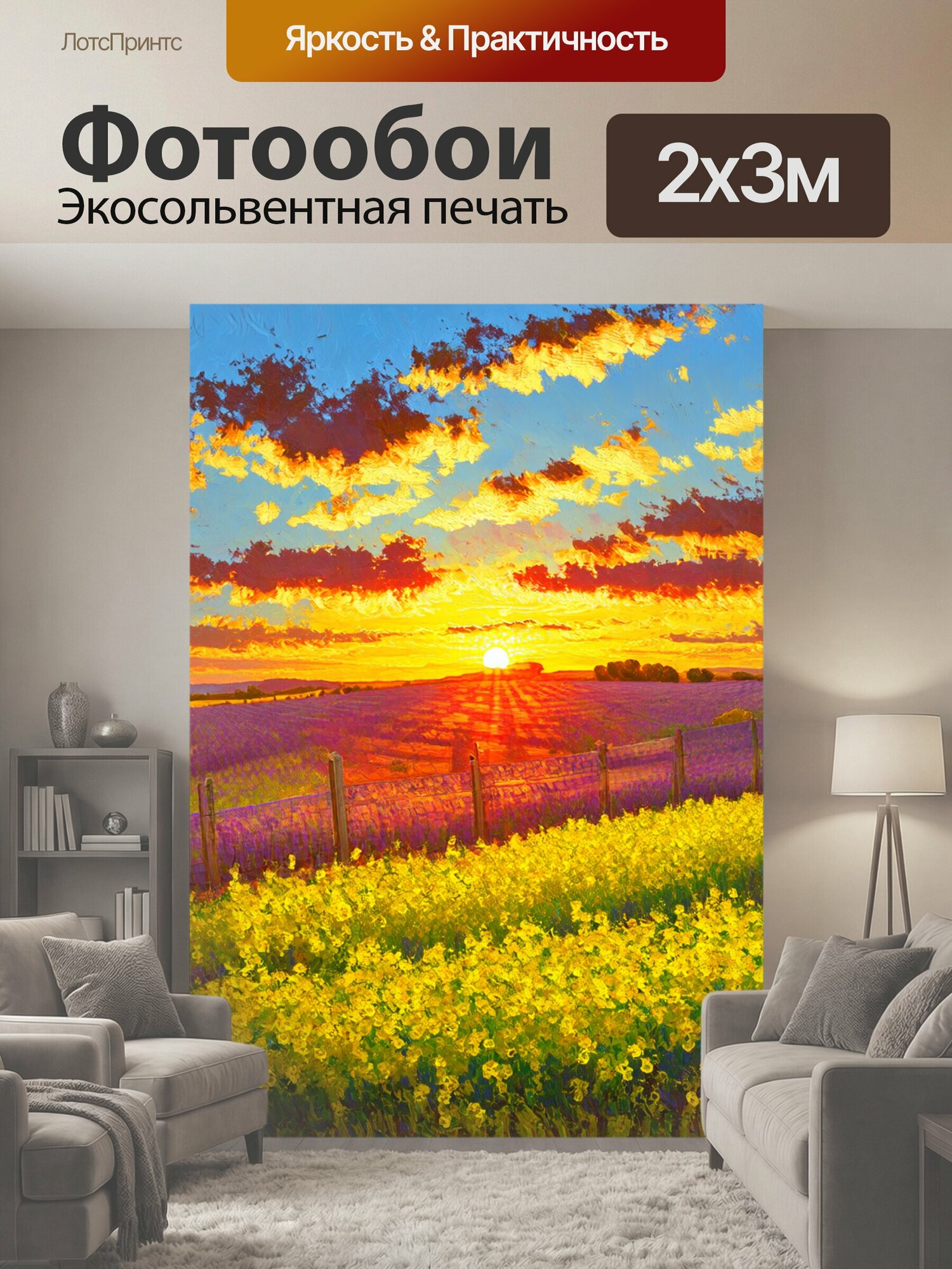 Фотообои "Прованс представляют собой поле с желтыми цветами и старыми кирпичными заборами, окаймляющими пейзаж. закат залил горизонт красными и." 200x300 см. экосольвентная печать