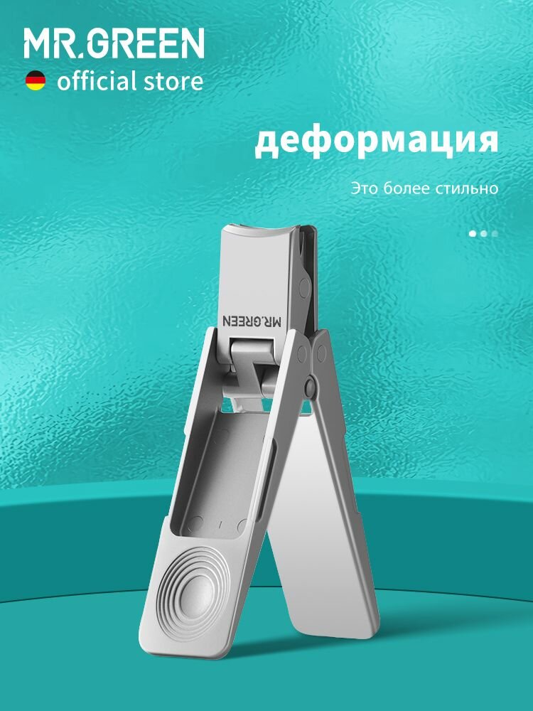 MR.GREEN складные кусачки для ногтей портативные ножницы для ногтей