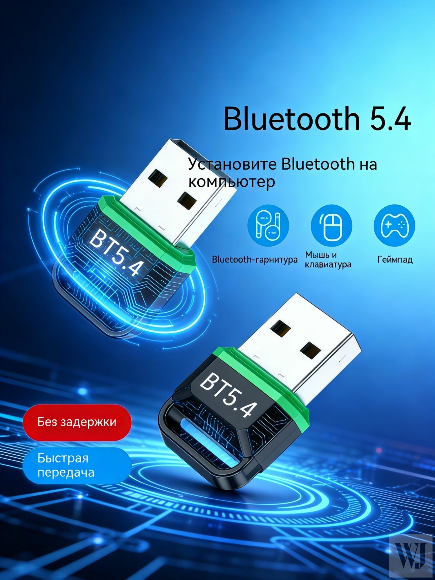 USB Bluetooth 5.4 адаптер