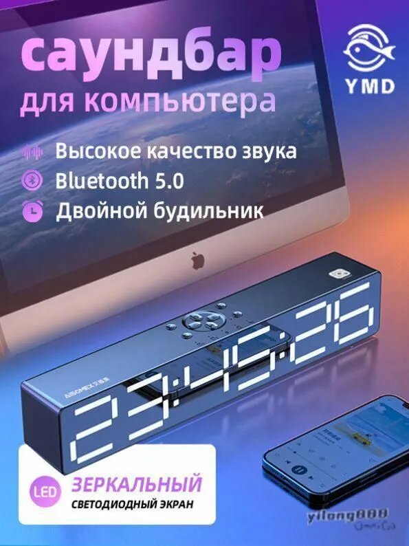 Колонки для компьютера и телевизора B133 Bluetooth с часами, будильником, AUX, TF-картой, входящим вызовом и другими функциями/Саундбар для пк и ноутбука