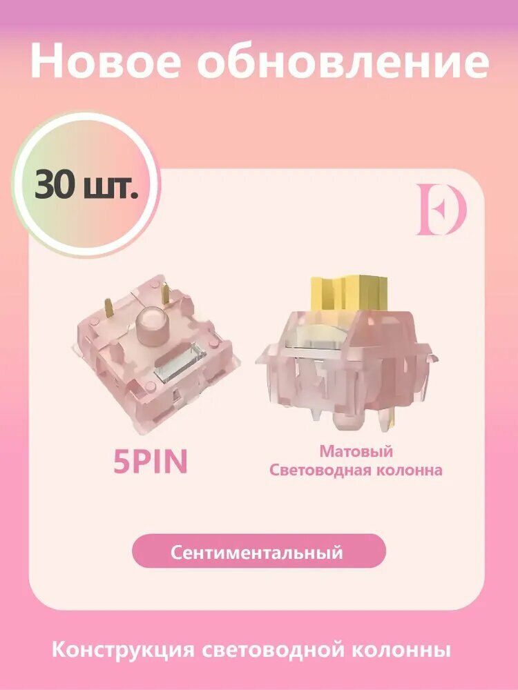 Свитчи Outemu Silent Peach V3, бесшумные для механических клавиатур (30 штук)