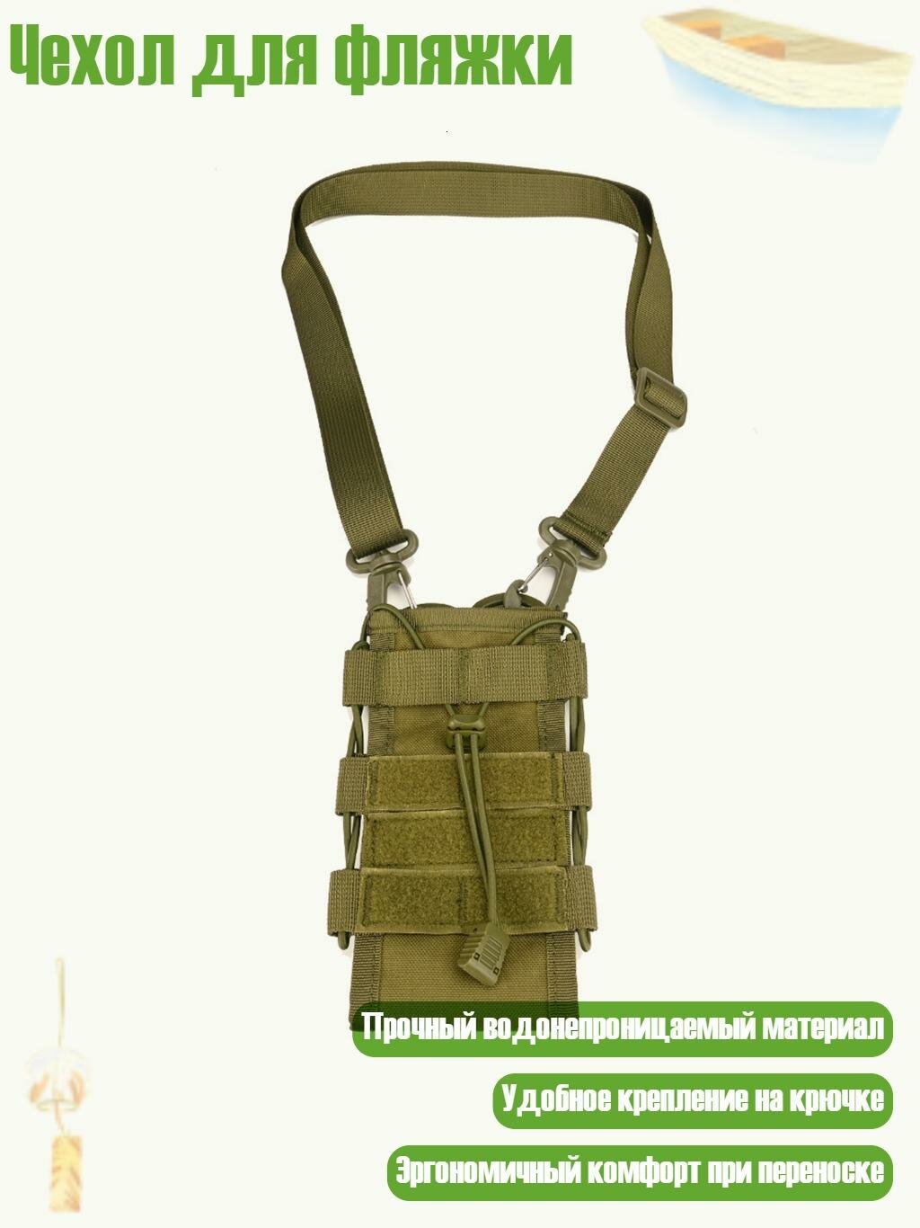 Чехол для фляжки, Зеленый с ремешком